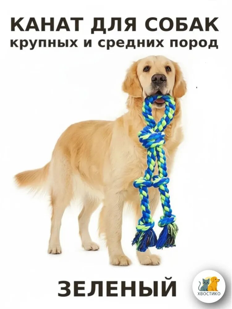 Канат для собак крупных и средних пород 2 шт, хлопок / игрушка для чистки зубов