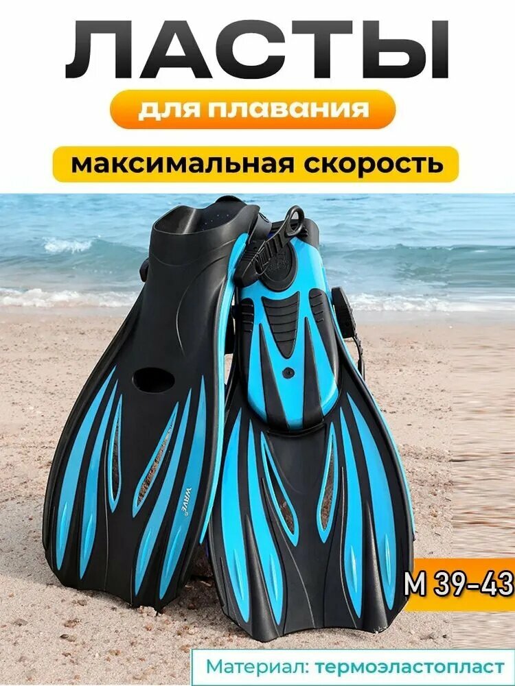 Ласты для дайвинга
