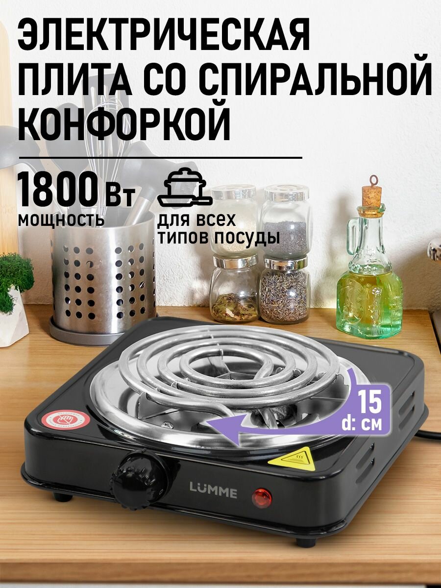 Плитка электрическая настольная LUMME 1 конфорка, черный Возможно, вам понравится
