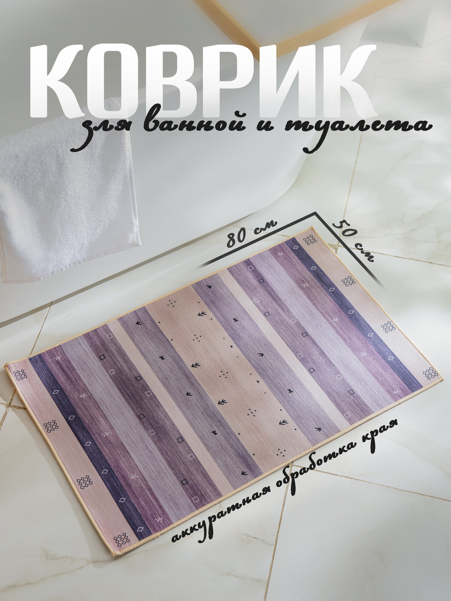 Коврик Доляна «Лесной», 50×80 см, полиэстер, прямоугольный, фиолетовый