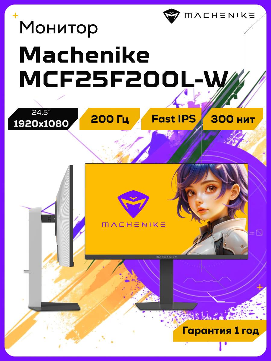 Монитор игровой Machenike MCF25F200L-W
