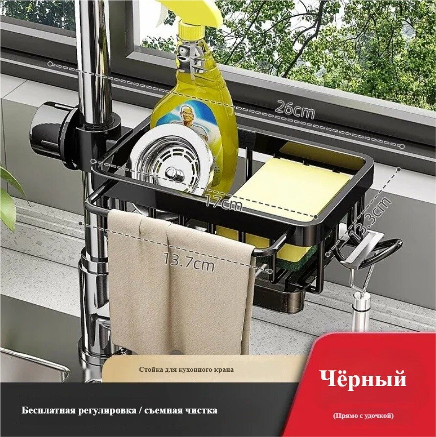 Стойка для кухонного крана "Многофункциональная", алюминий, черная, настольная