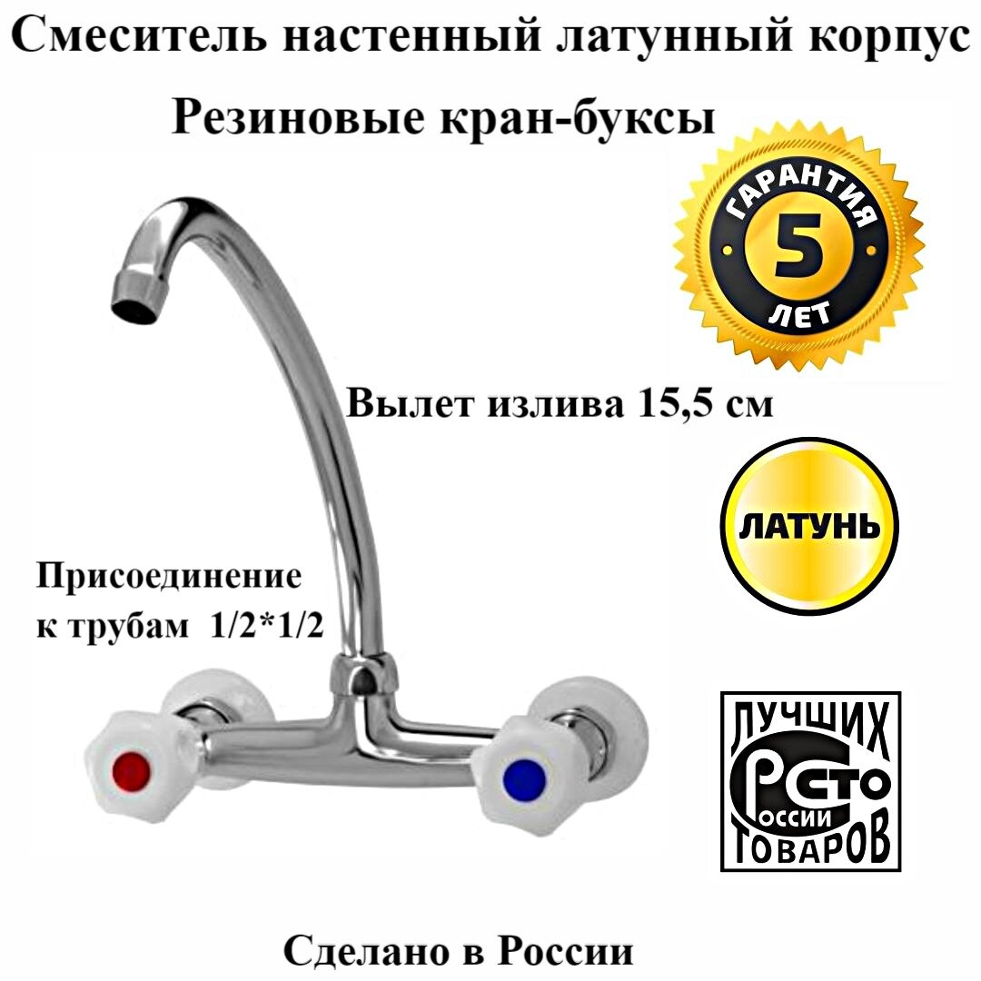 Смеситель настенный латунный резиновые кран-буксы верхний излив