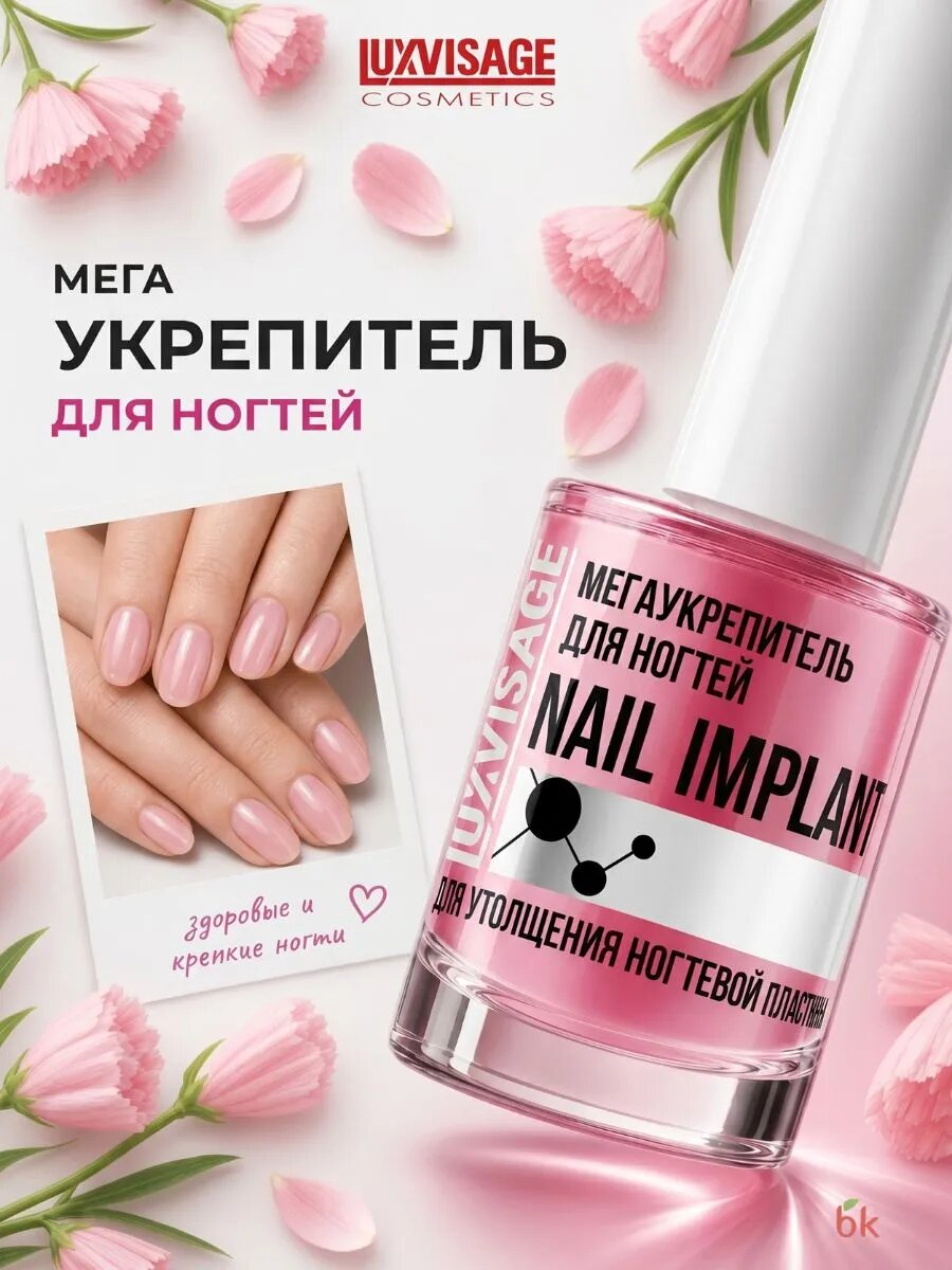 Лак для ногтей лечебный LUXVISAGE NAIL IMPLANT укрепитель для утолщения ногтевой пластины 9г
