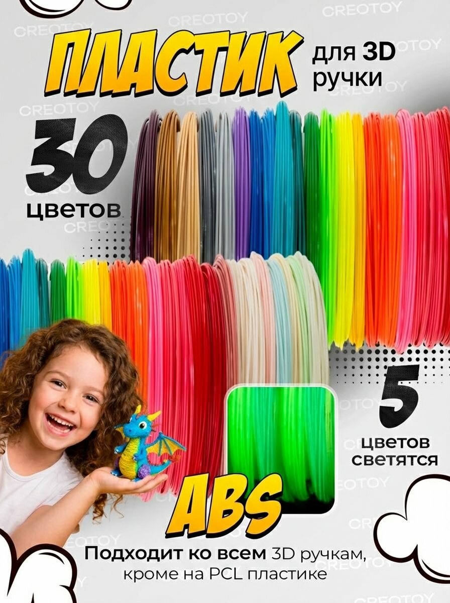 Пластик для 3D ручки 30 цветов ABS стержни