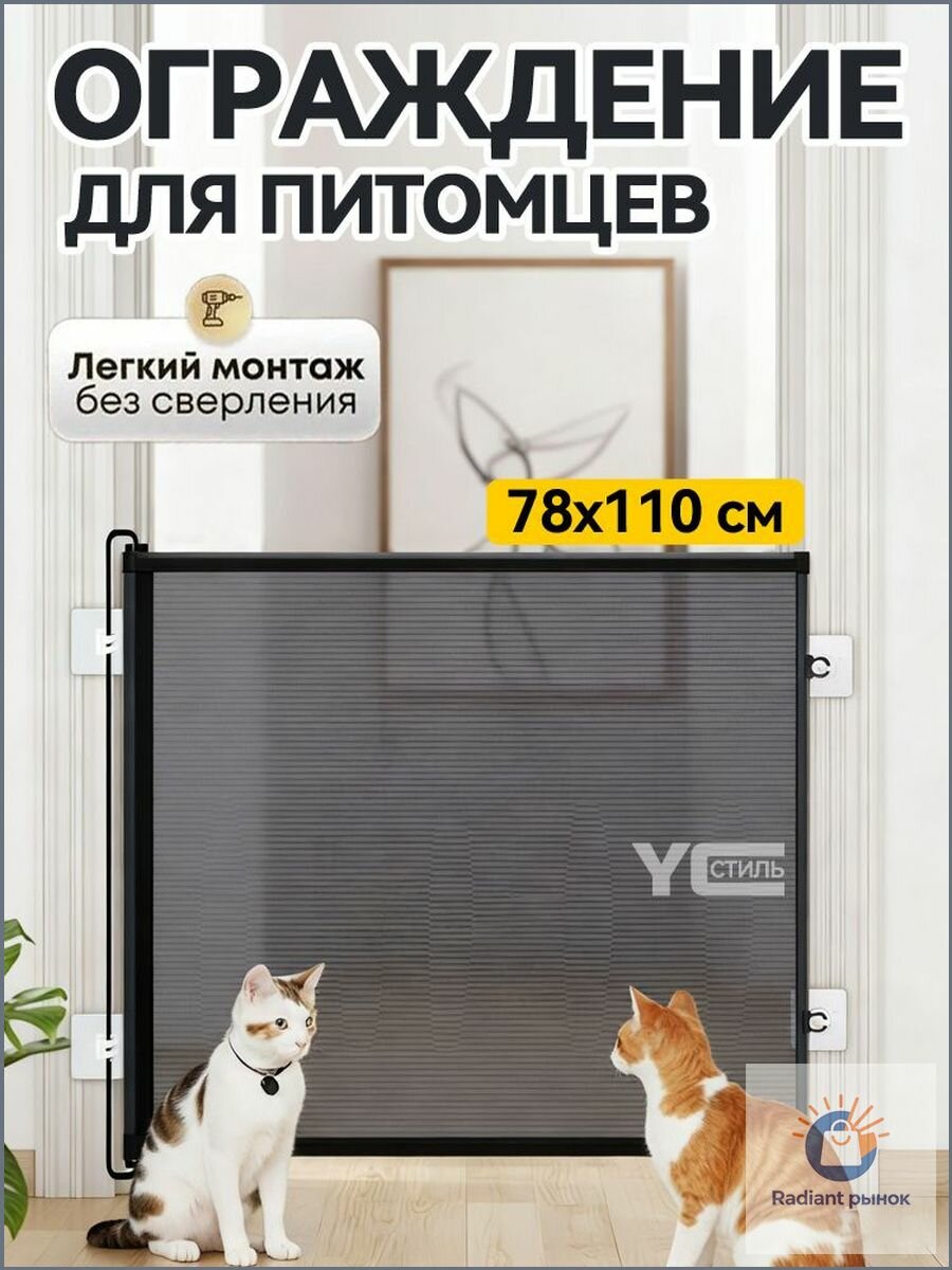 Ограждение для питомцев