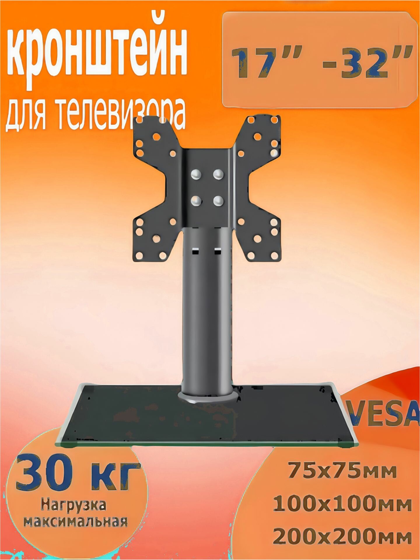 Подставка для телевизора настольная 17"-32"