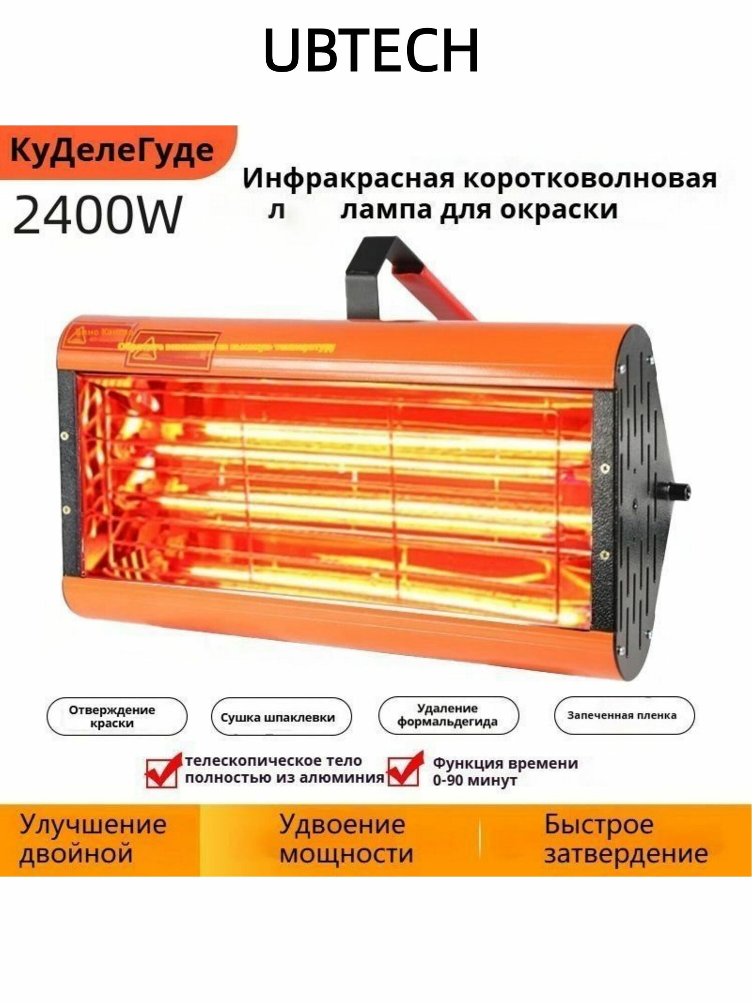 Портативный обогреватель мощностью 2400 Вт с коротковолновой инфракрасной лампой для сушки и отверждения краски.
