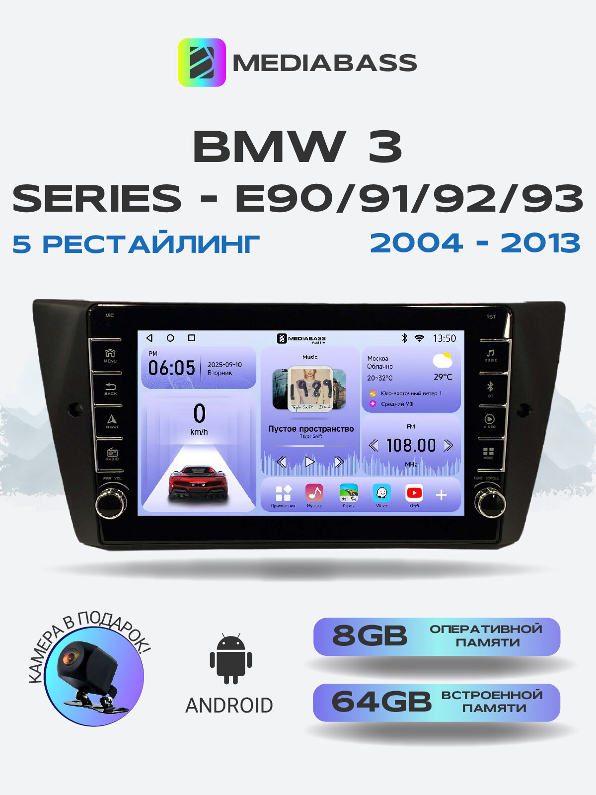 Магнитола для BMW E90/E91/E92/E93 3-series 2004-2013. Андроид магнитола, 8/64ГБ. БМВ Е90 - Е93