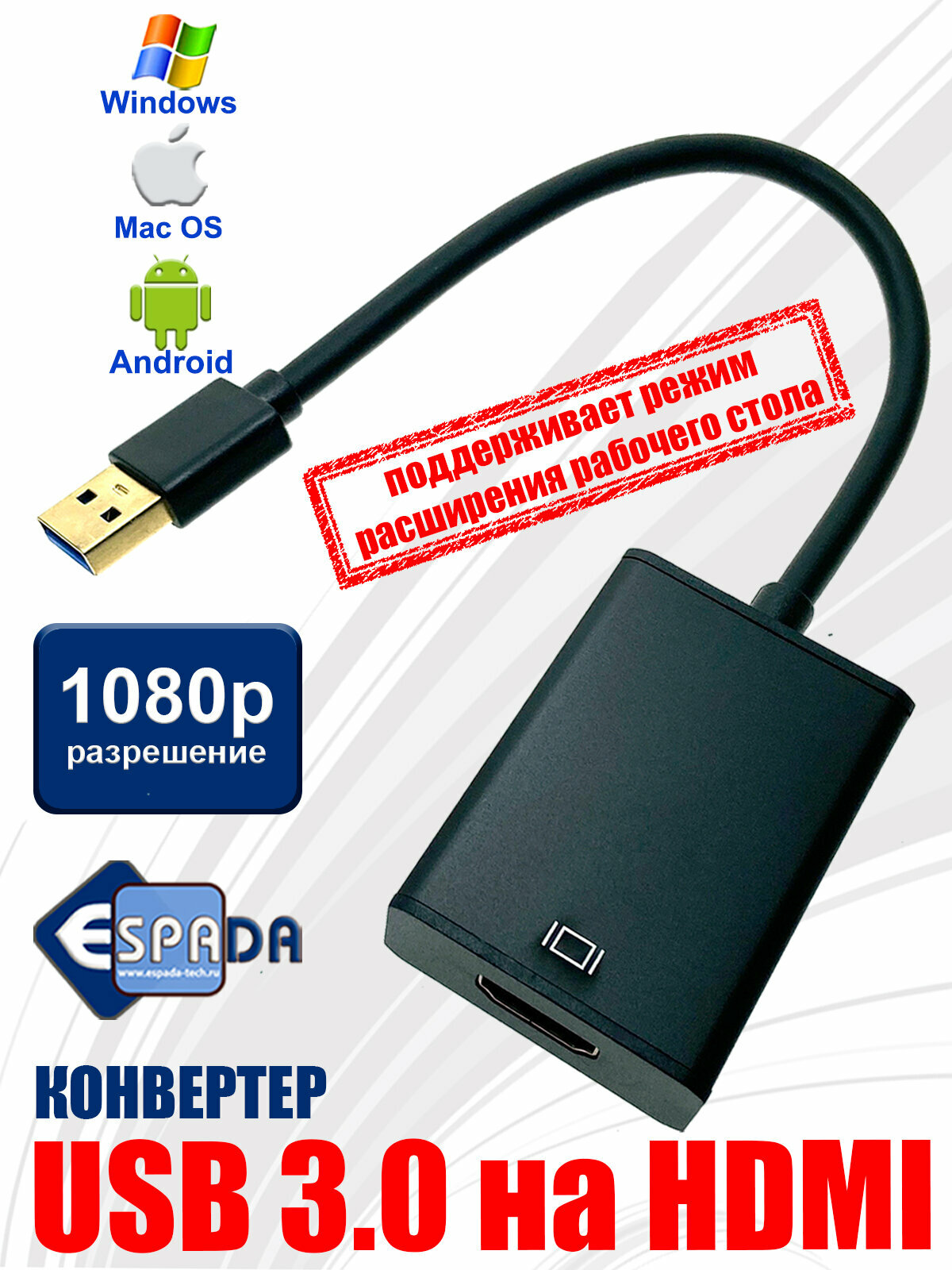 Видео конвертер USB 3.0 to HDMI, EU3HDMI, Espada