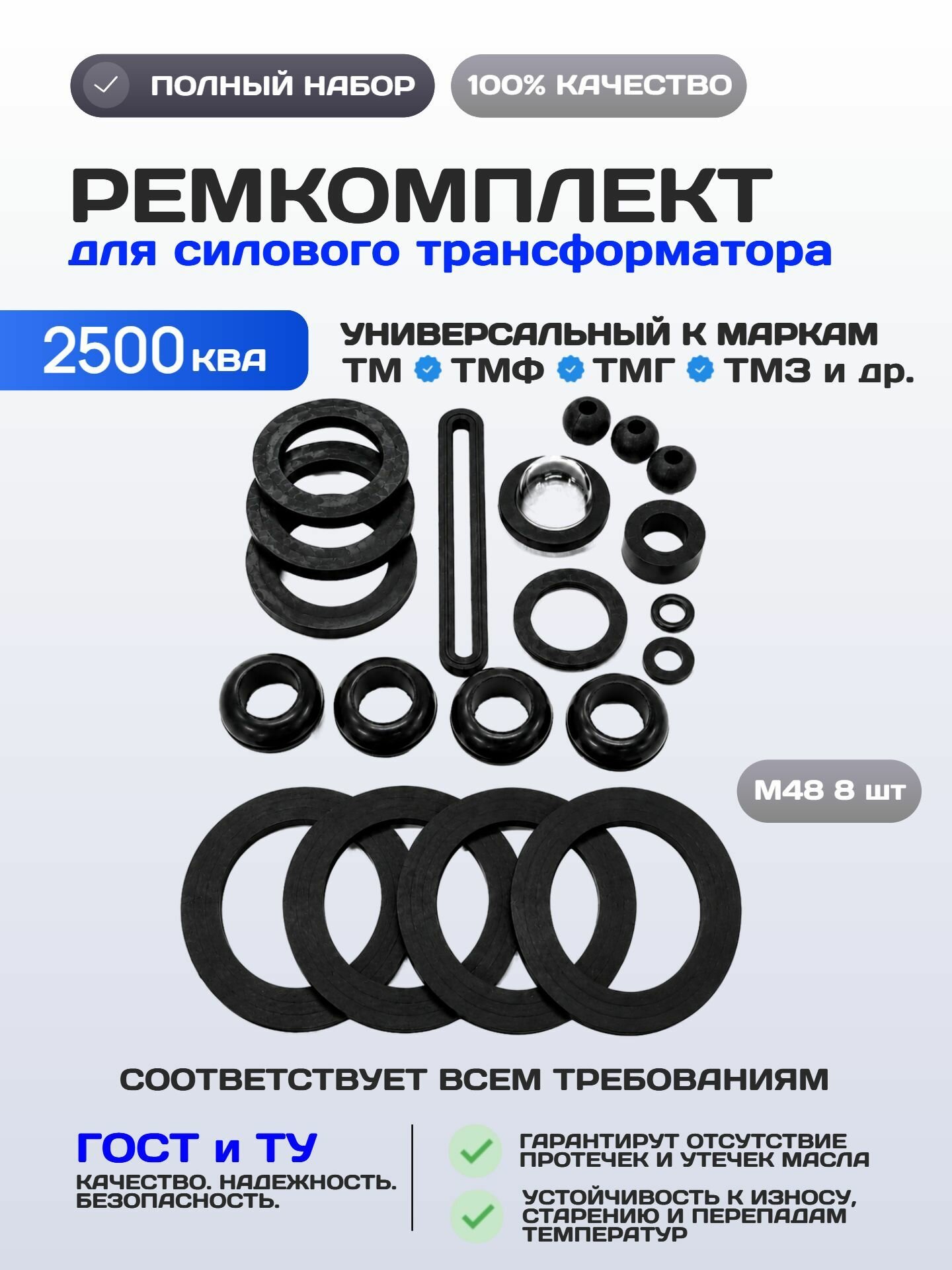 Ремкомплект для силового трансформатора 2500 кВА (Элесет)