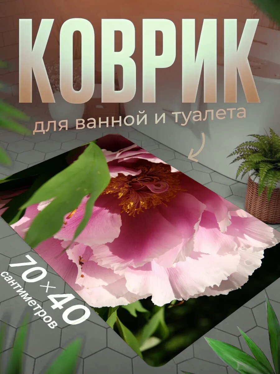 Коврик для ванной противоскользящий влагостойкий 70 на 40