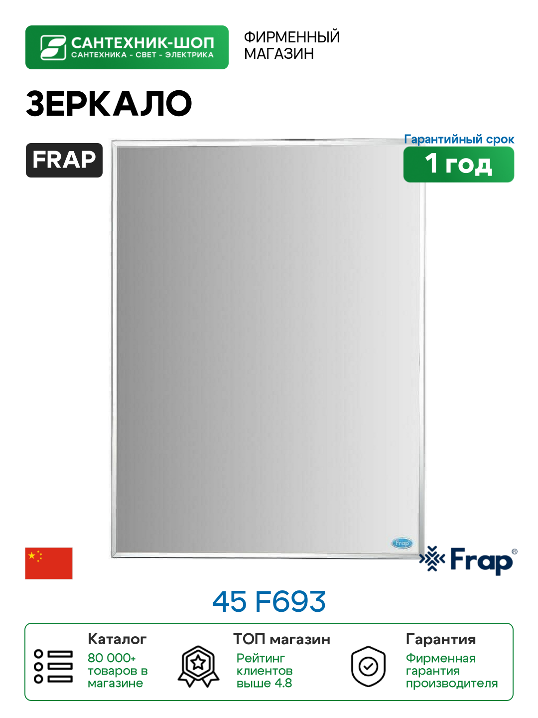 Зеркало Frap 45 F693 прямоугольное