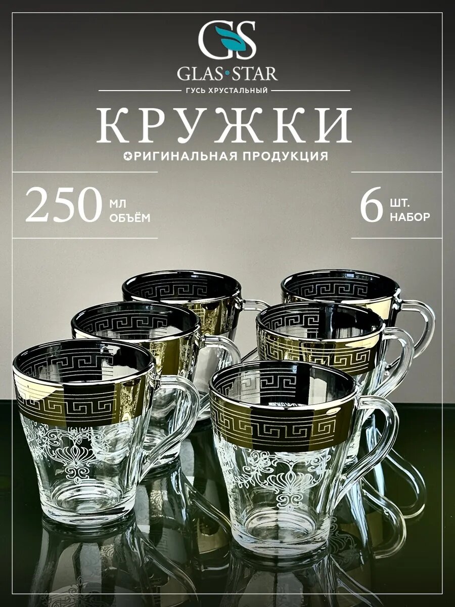 Кружка для чая и кофе набор 6 шт.
