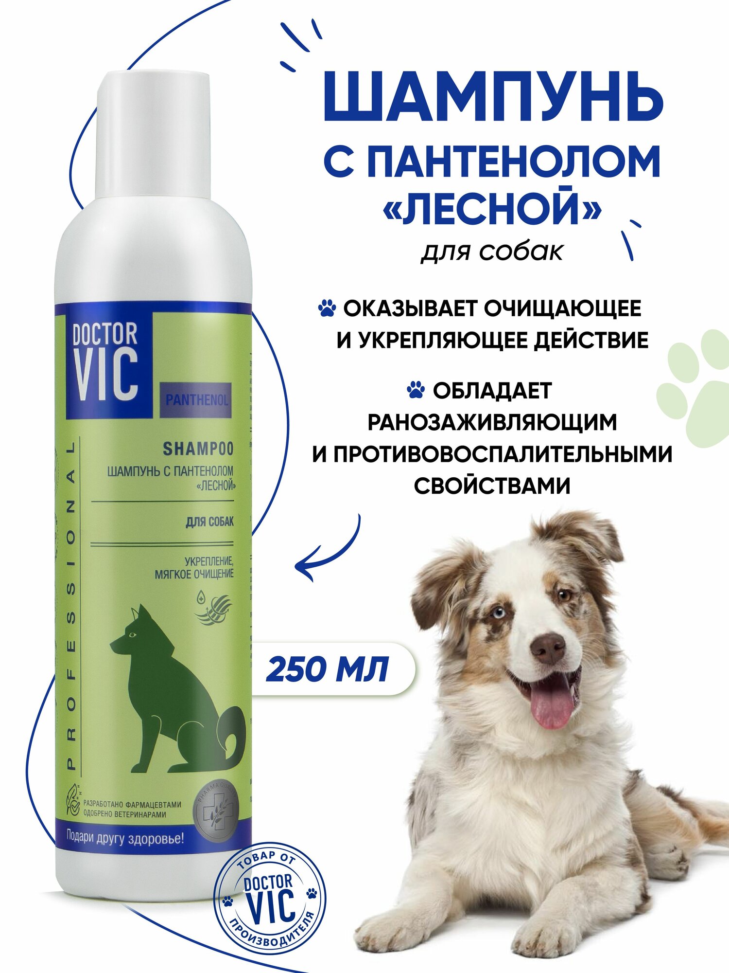 Шампунь DOCTOR VIC для собак всех пород с пантенолом, укрепление, мягкое очищение, запах Лесной, 250 мл