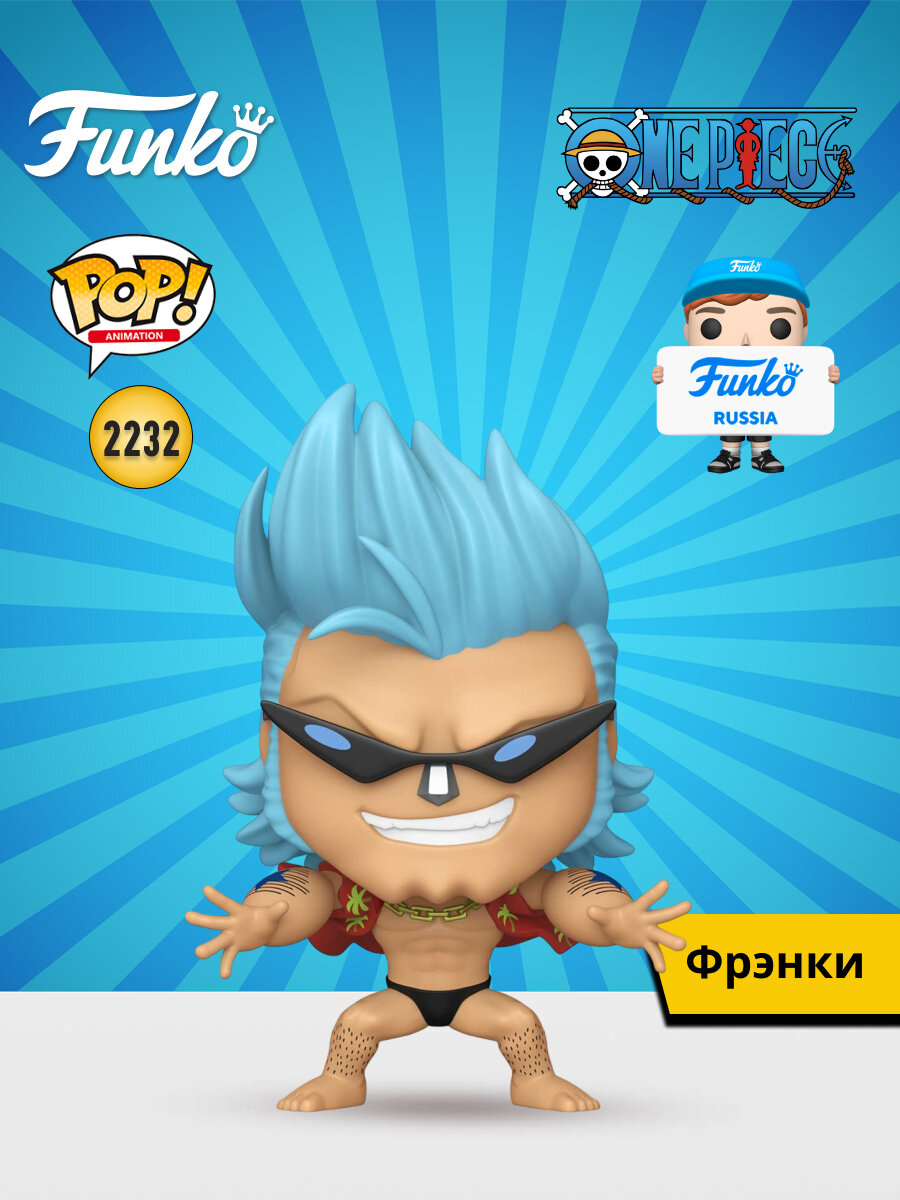 Фигурка Funko POP! Animation One Piece Franky with Sunglasses (2232) 90645