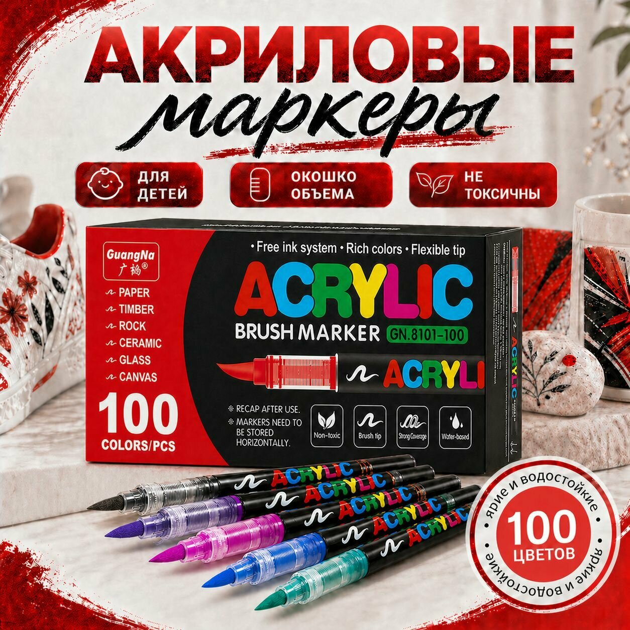 GuangNa Набор маркеров Акриловый, толщина: 5 мм, 100 шт. для граффити, для скетчинга