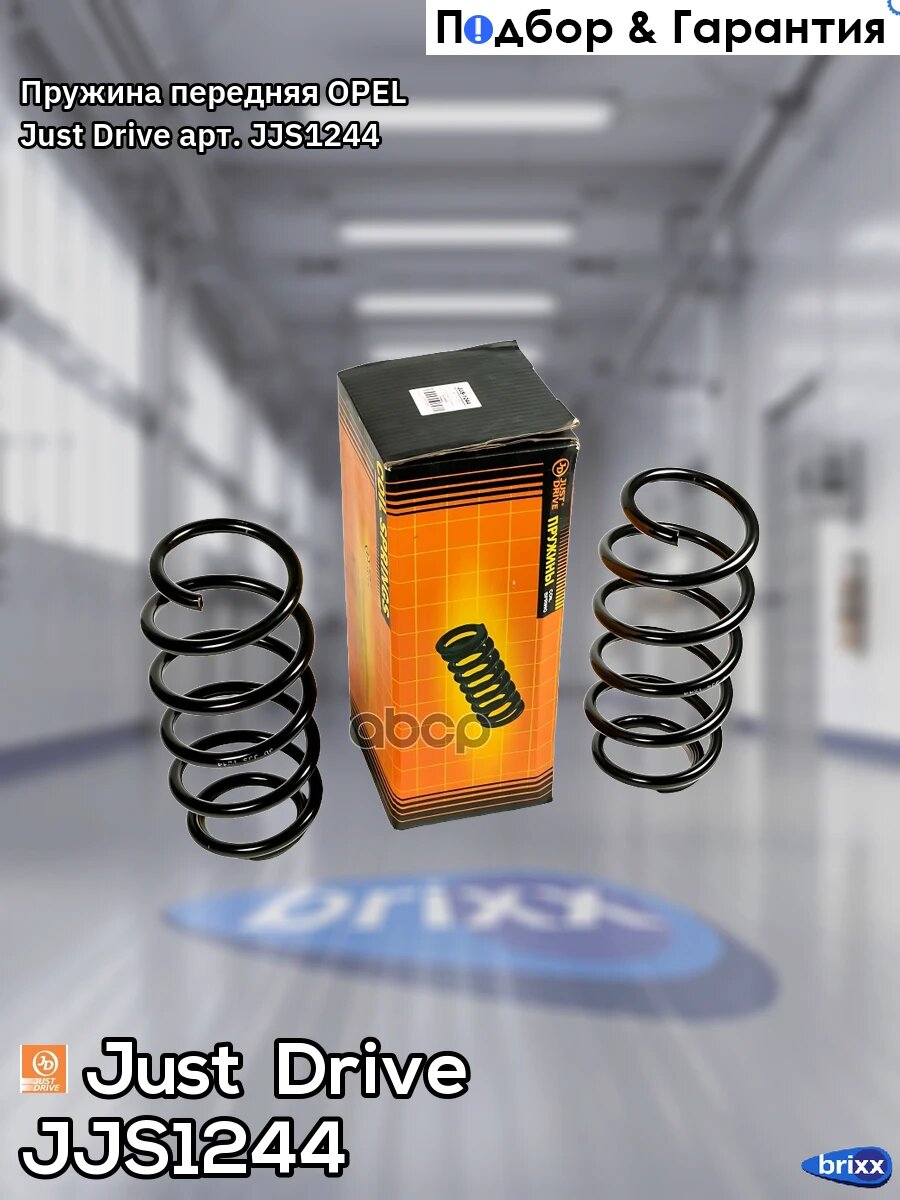 Пружина передняя OPEL Just Drive арт. JJS1244
