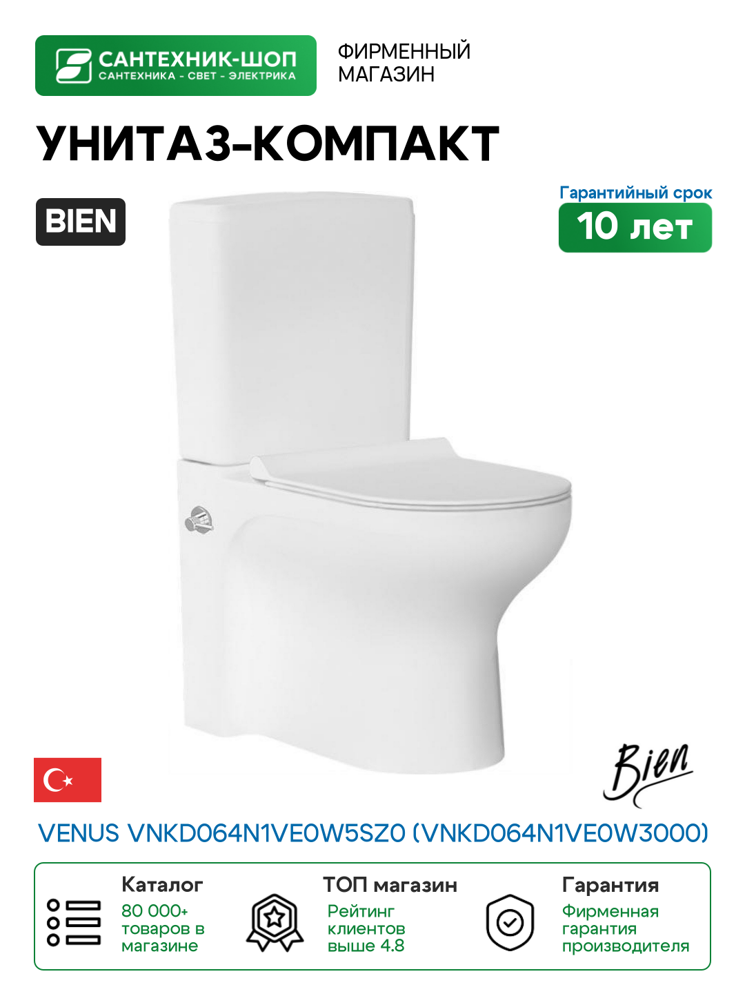 Унитаз-компакт Bien Venus VNKD064N1VE0W5SZ0 (VNKD064N1VE0W3000) со смесителем с сиденьем Микролифт с бачком фаянс напольный