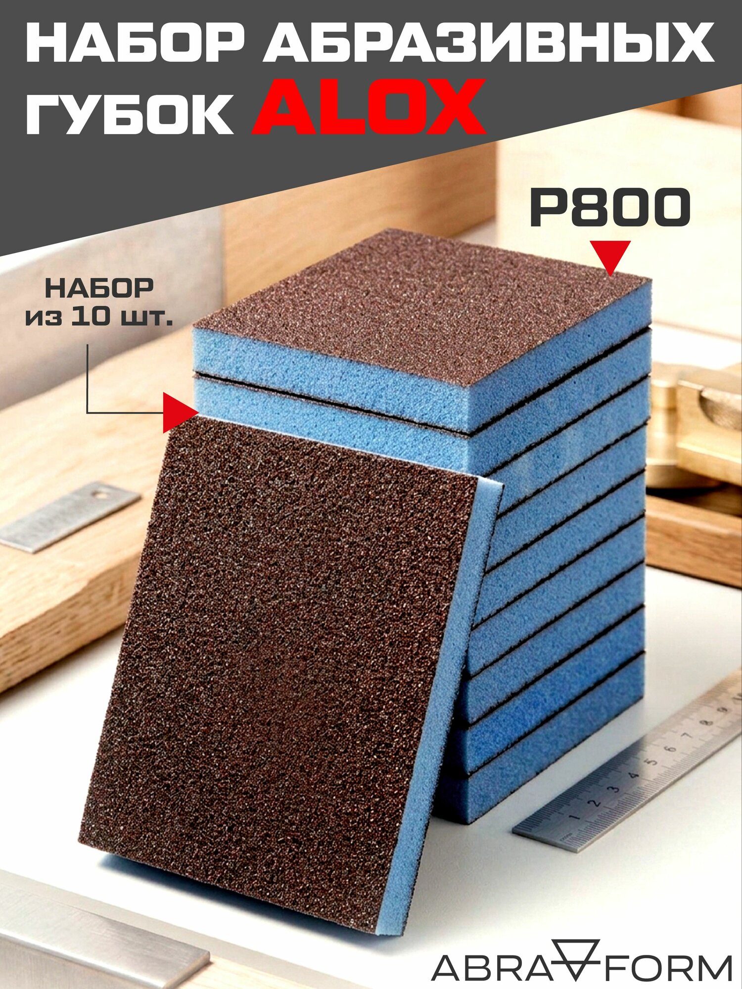 Двусторонняя губка, шлифовальная, упак 10 шт, siasponge 9214