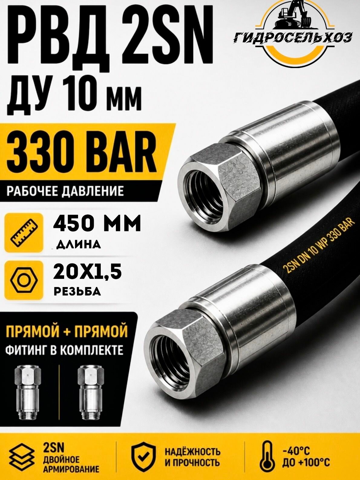Шланг/рукав высокого давления (РВД) 2SN DK 20x1,5 "прямой" 450 мм