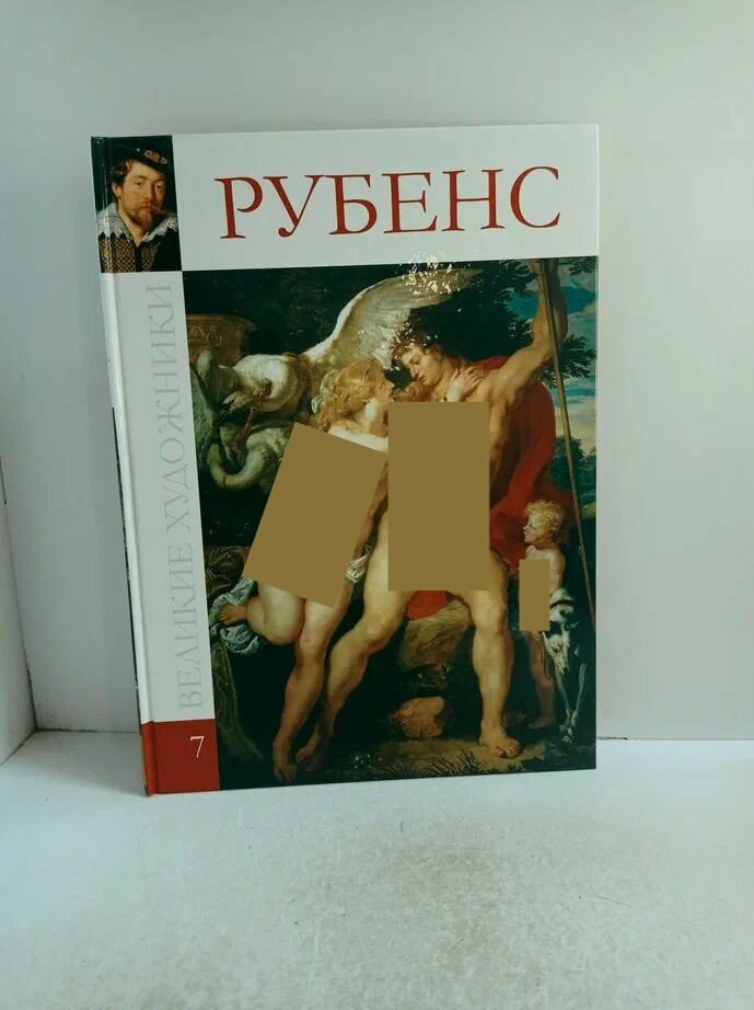 Рубенс. Том 7