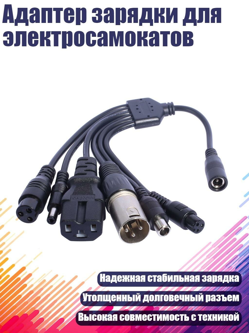 Адаптер зарядки для электросамокатов