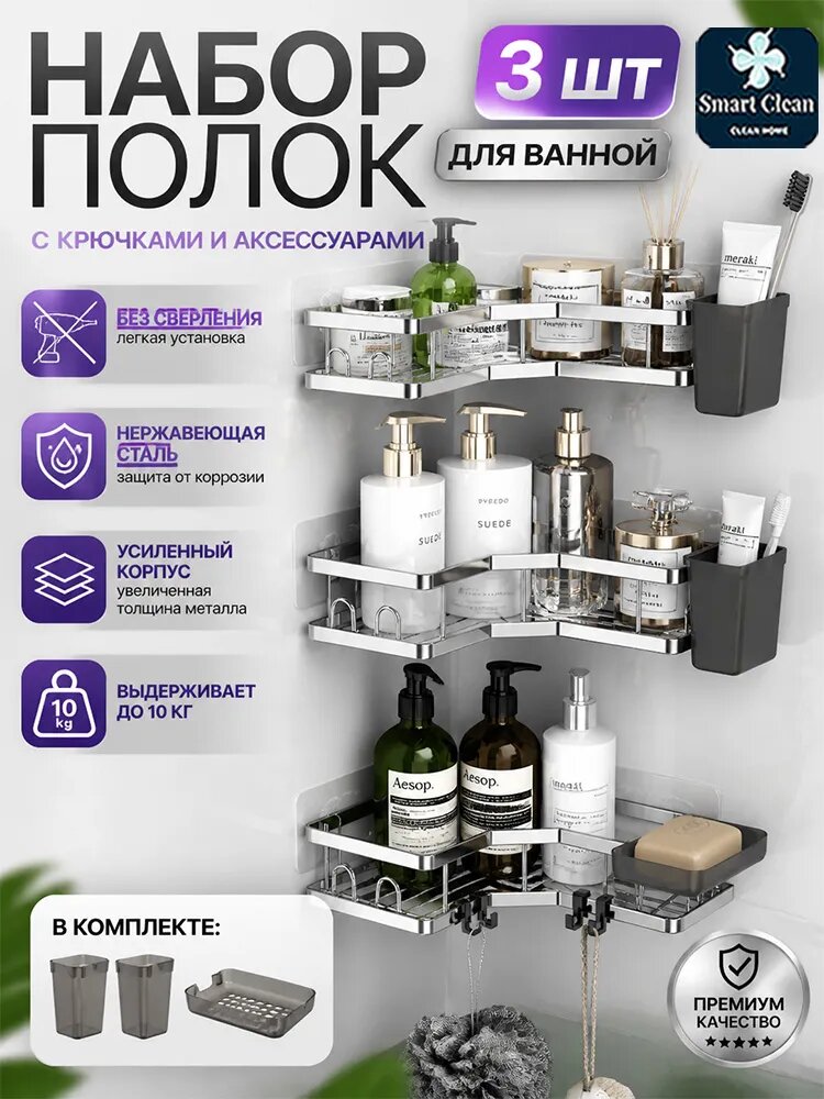 Полка для ванной Настенная, 12.50х7 см, 3 шт.