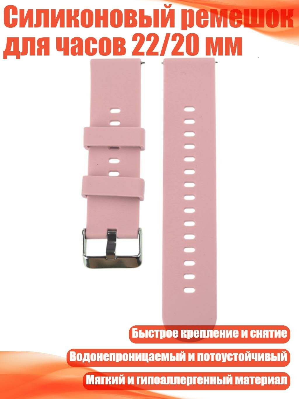 Силиконовый ремешок для часов 22/20 мм, Розовый - 22mm