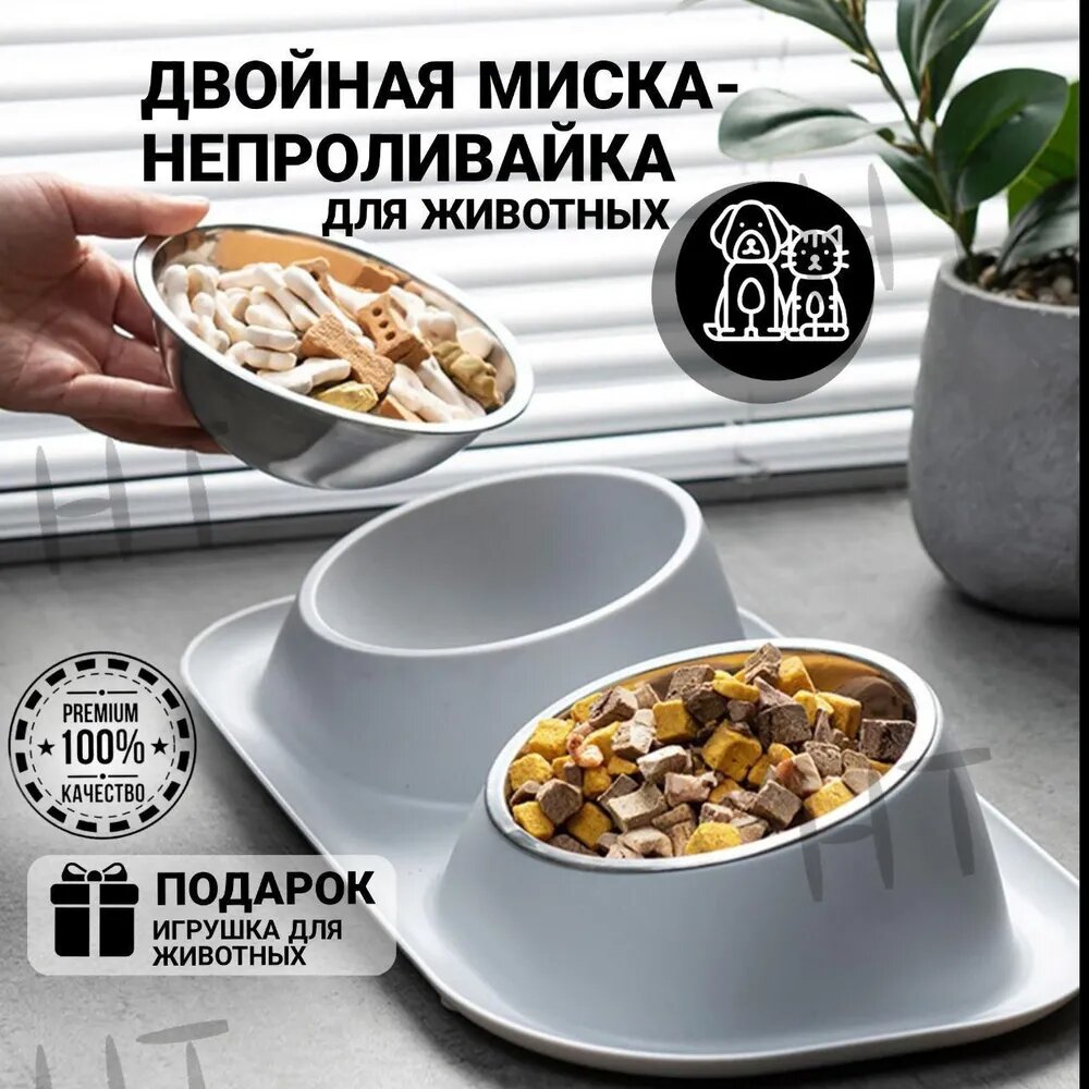 Миска для животных