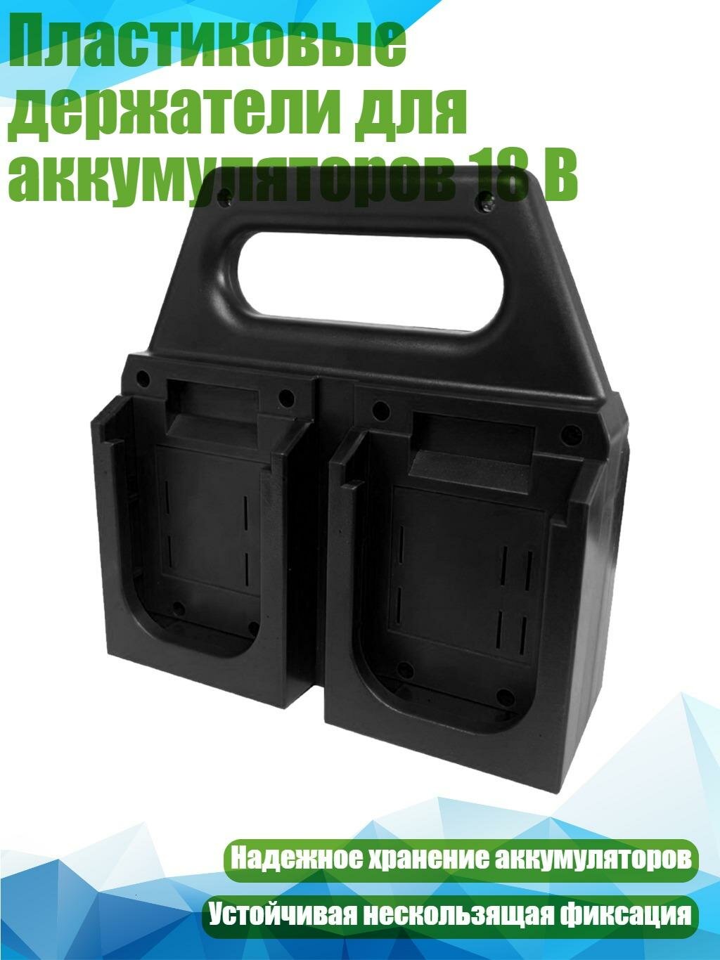 Пластиковые держатели для аккумуляторов 18 В, 4 слота черного цвета