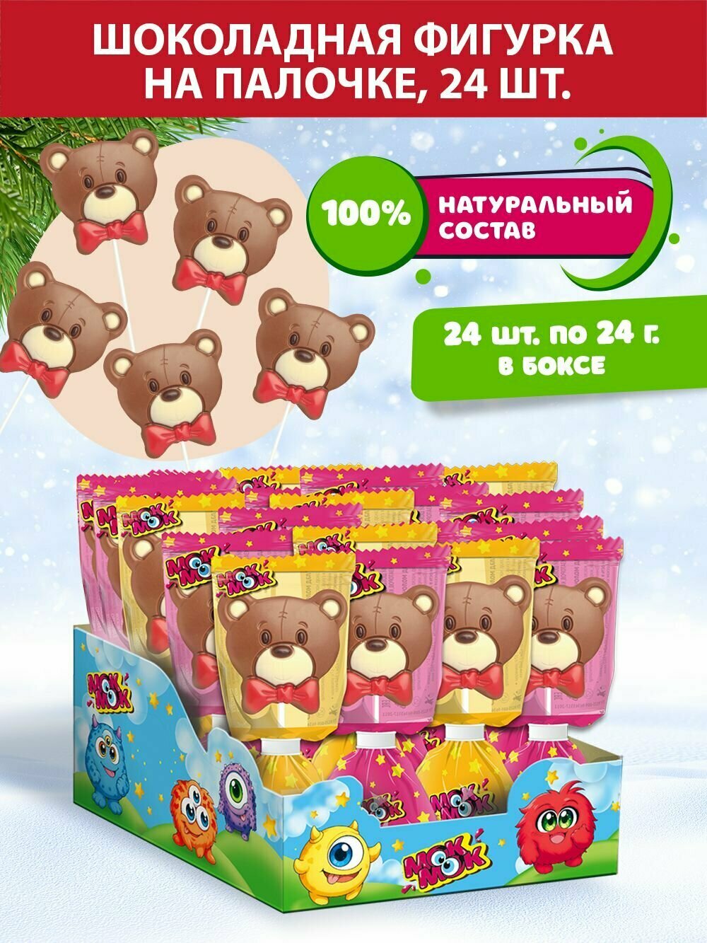 Шоколад фигурный Мок Мок Мишка детский молочный на палочке с печеньем, 24 шт по 24 г