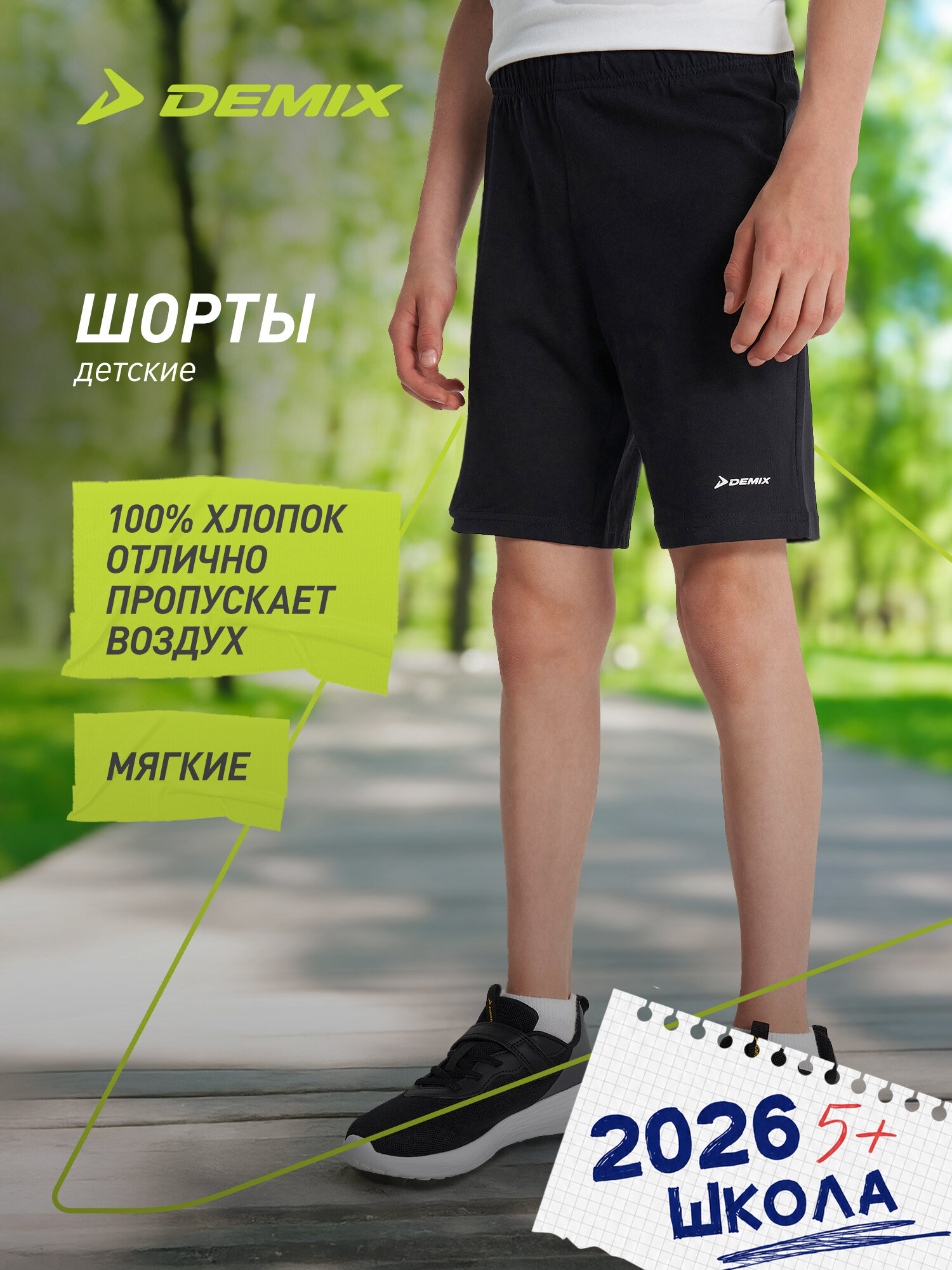 Шорты Basic Boy's Shorts