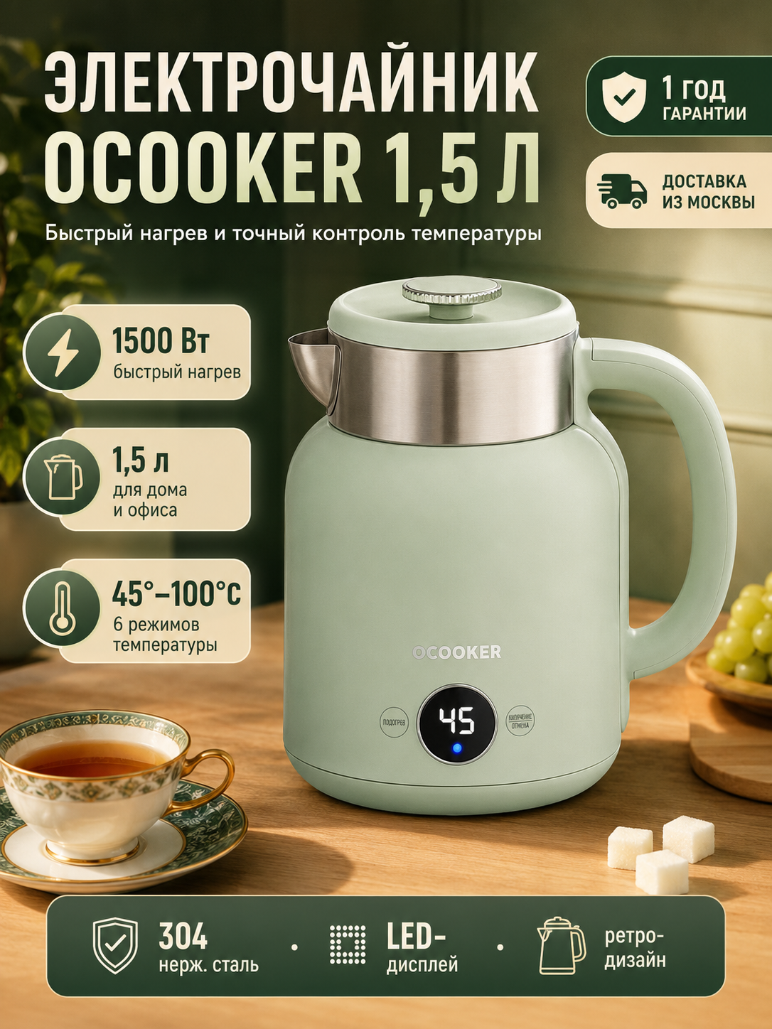 Чайник Xiaomi Ocooker Retro, мощность 1500 Вт, подсветка, 1,5 л