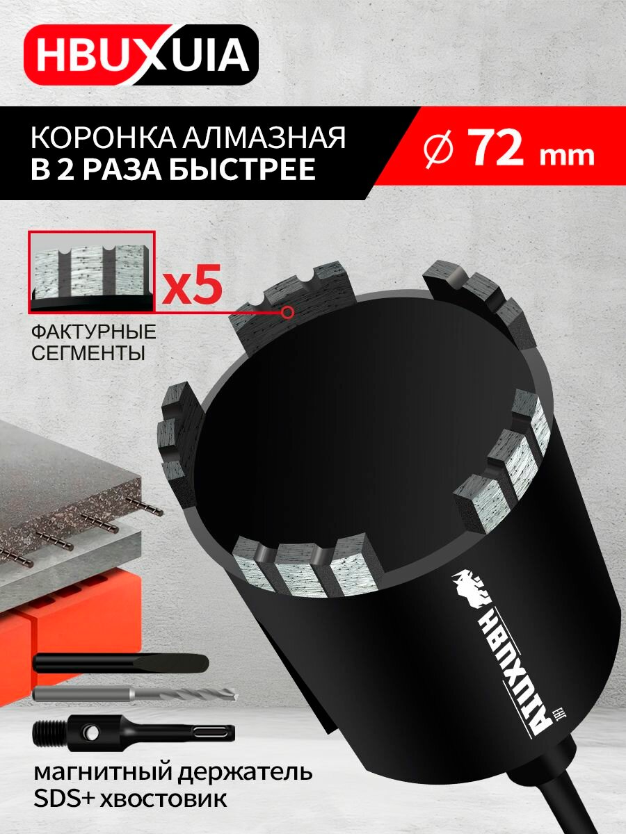 Коронка алмазная 72 мм по бетону для подрозетниковпереходником SDS+ с центрирующем сверлом