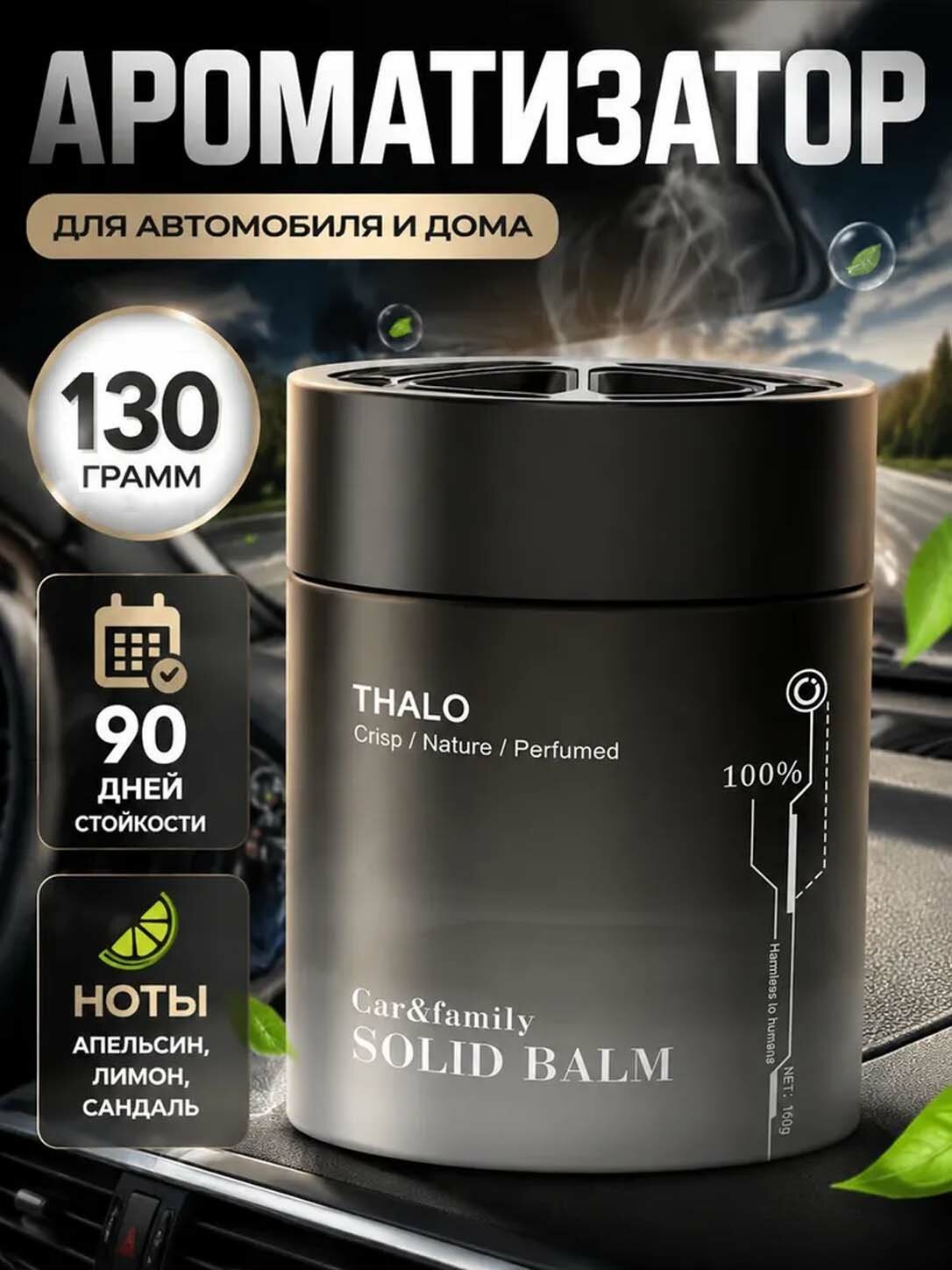 Ароматизатор автомобильный, Автопарфюм, 130 мл, подарок мужчине ароматизатор для дома ароматизатор в машину ароматизатор для автомобиля освежитель воздуха в авто для салона