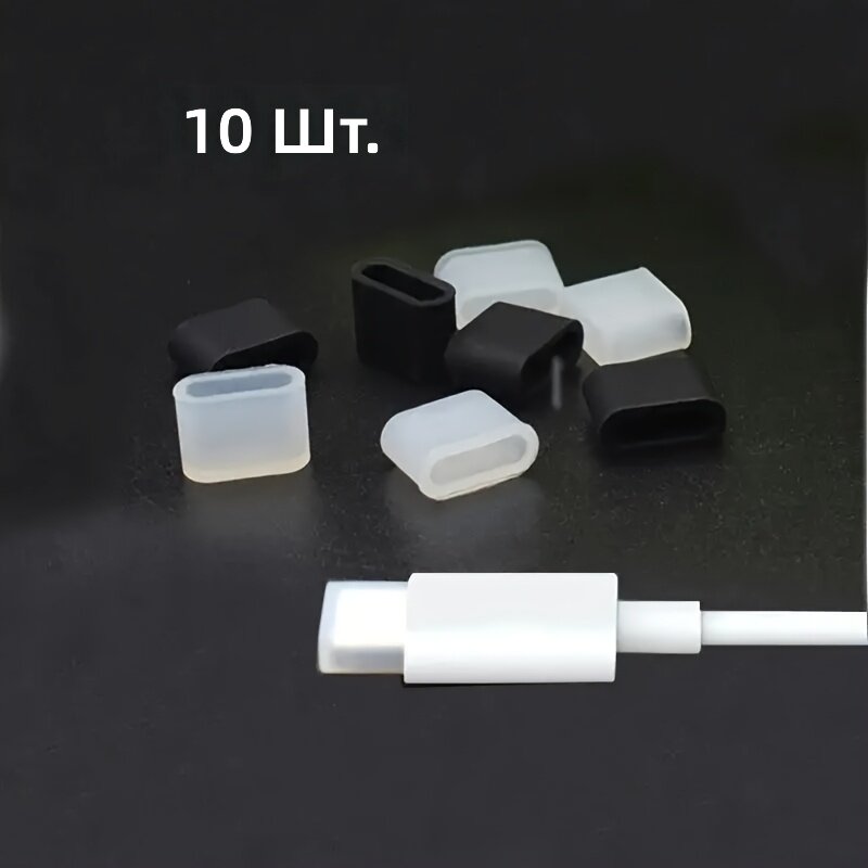 Заглушки для USB-C силиконовые, набор из 10 шт, разноцветные