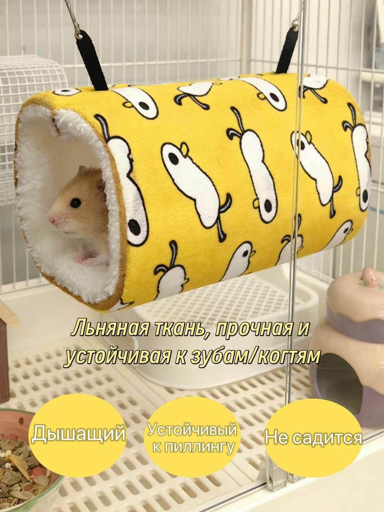 Туннель с гамаком для крыс Желтый 22x10dobrakh хранения