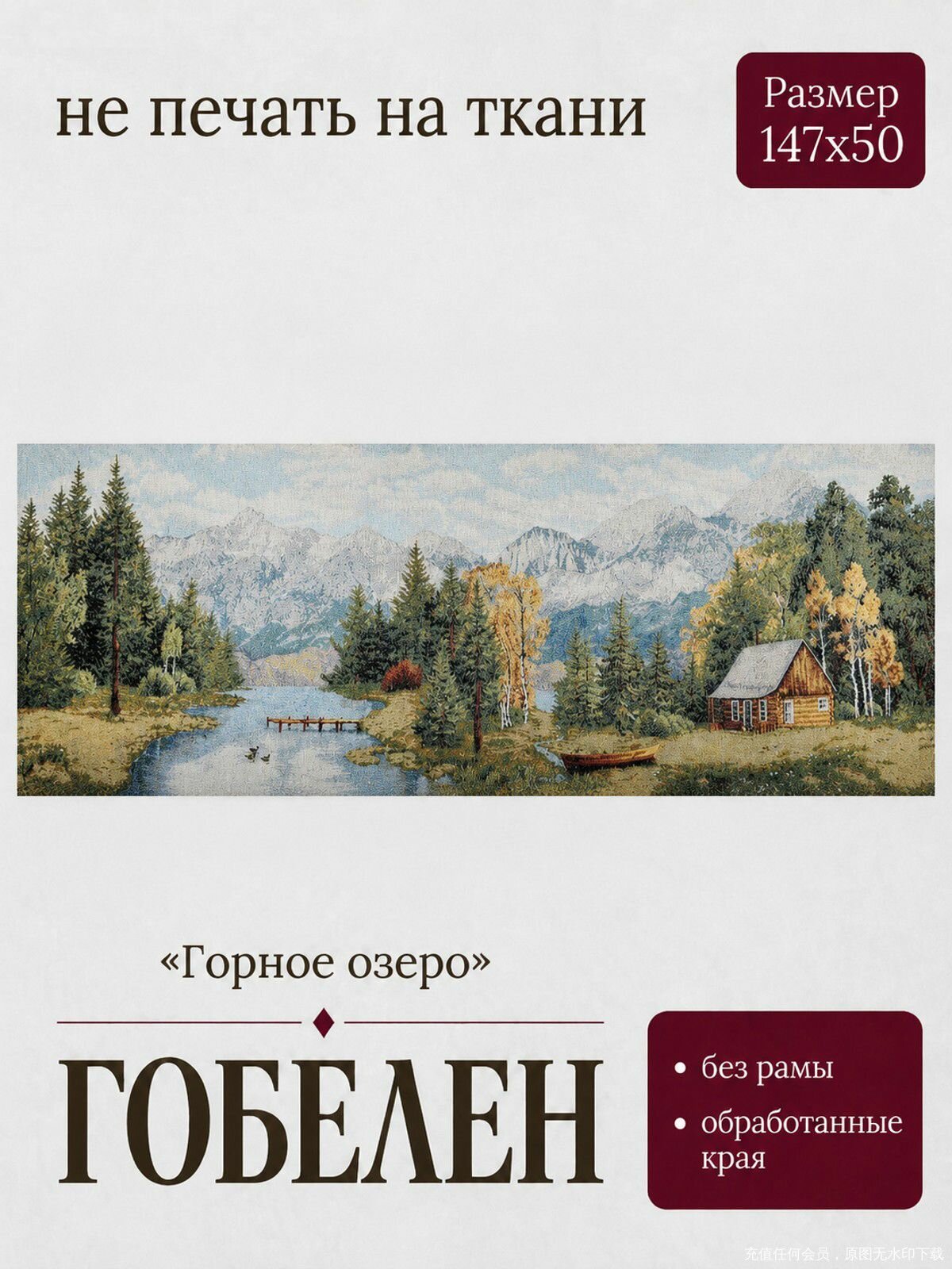 Гобелен "Один гобелен" 50x150 см 50х150 на стену декоративный