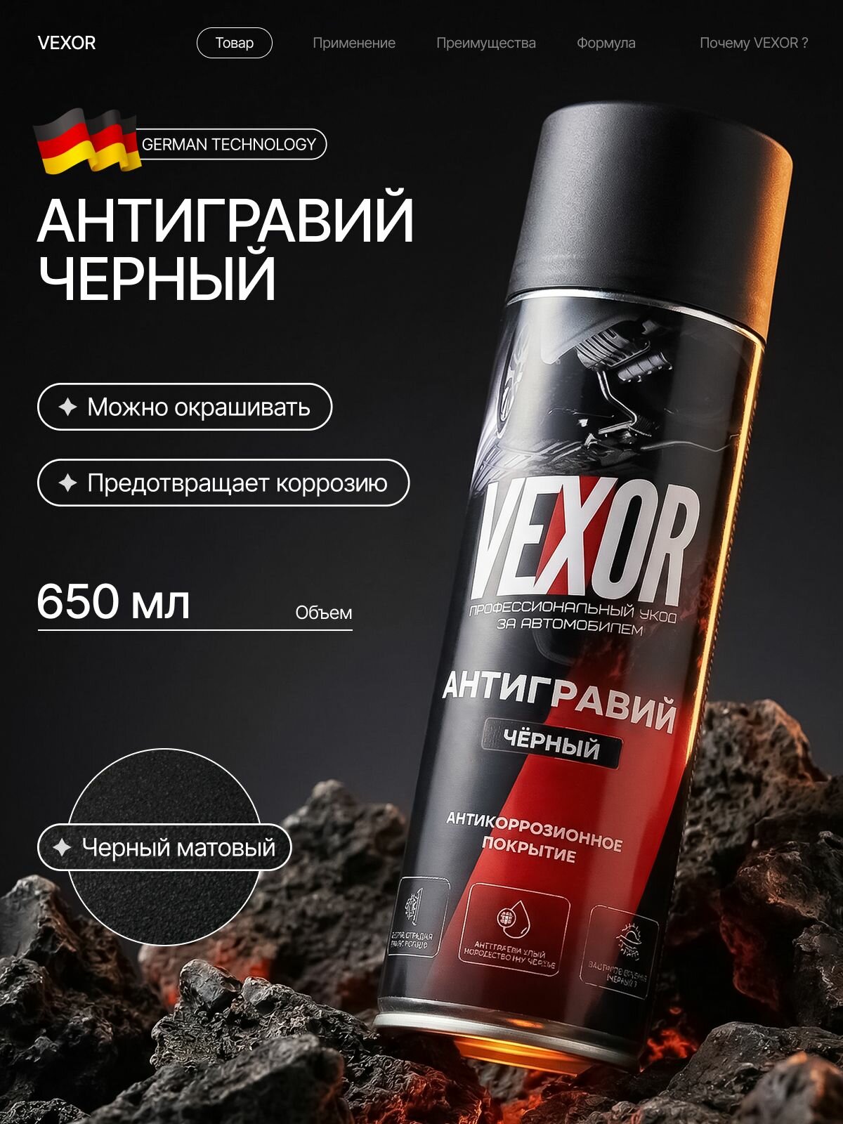Антигравий для автомобиля чёрный 650 мл, антикоррозийный аэрозоль в баллончике
