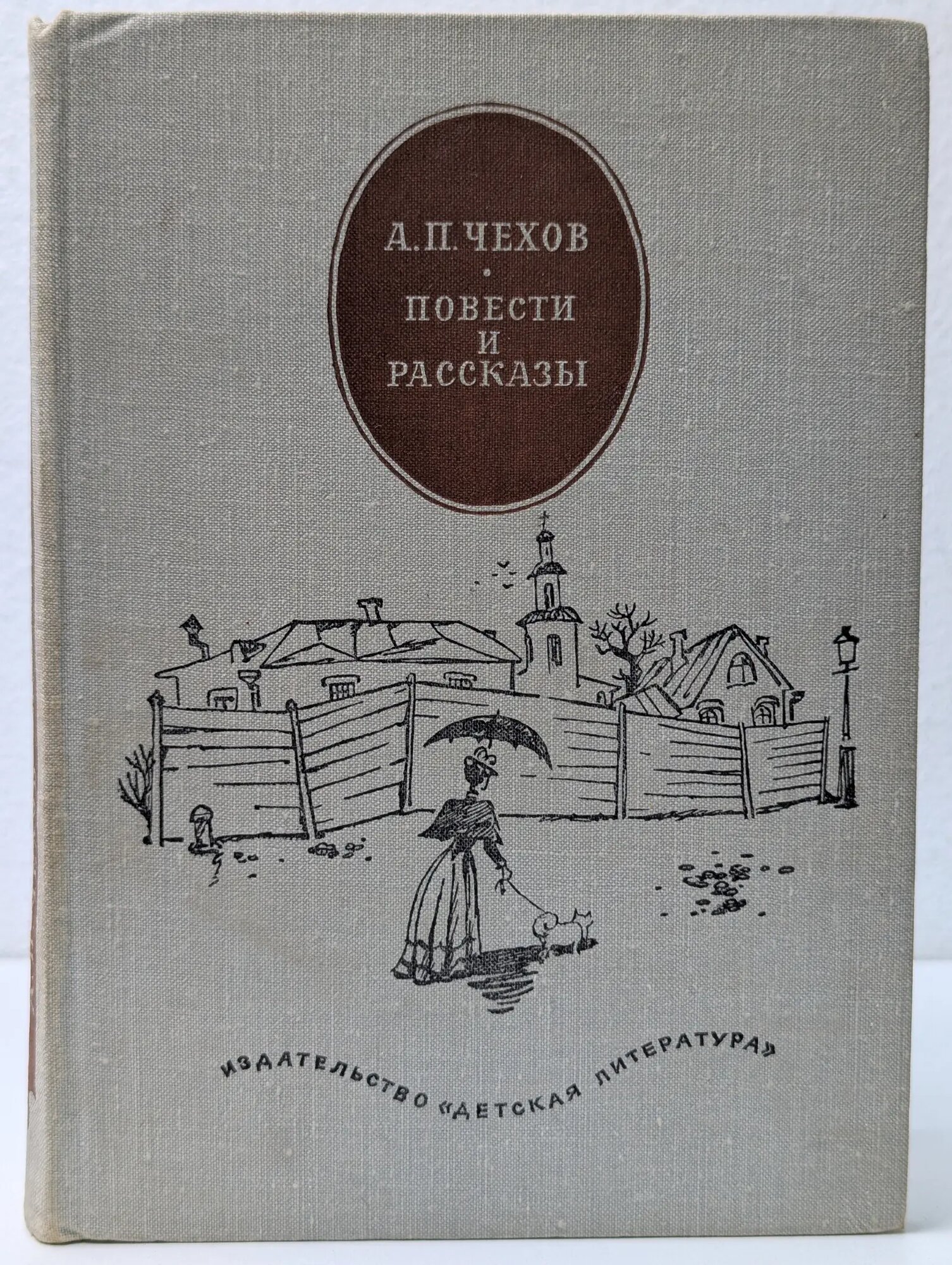 Школьная библиотека. А. П. Чехов. Повести и рассказы Чехов Антон Павлович 1979