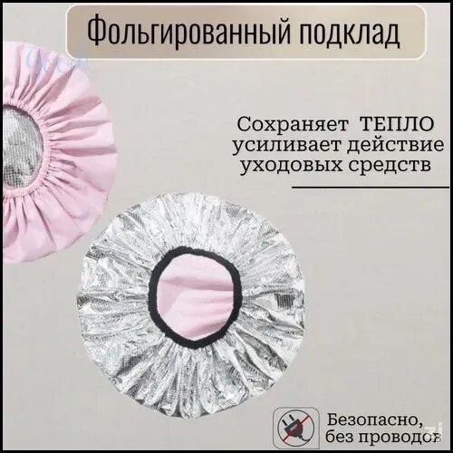 Термошапка для волос Беспроводная, Белый, черный матовый, Полиэстер, Универсальный размер — фото 1