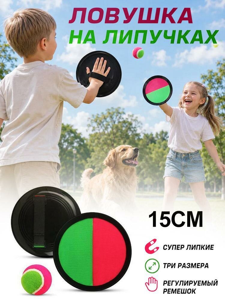 Игра "Поймай мяч" ракетки + мячик на липе