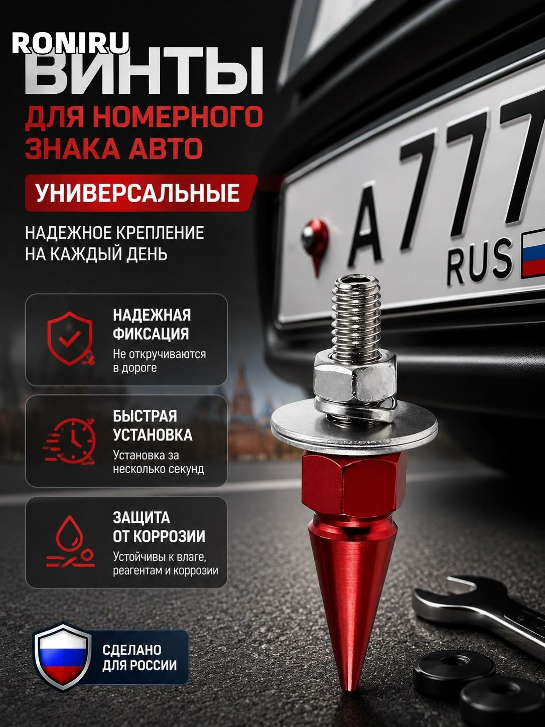 Винты для номерного знака авто универсальные — крепление для госзнака, надежная фиксация, быстрая установка