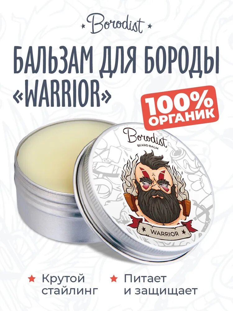 Бальзам для бороды, Borodist, "Warrior"