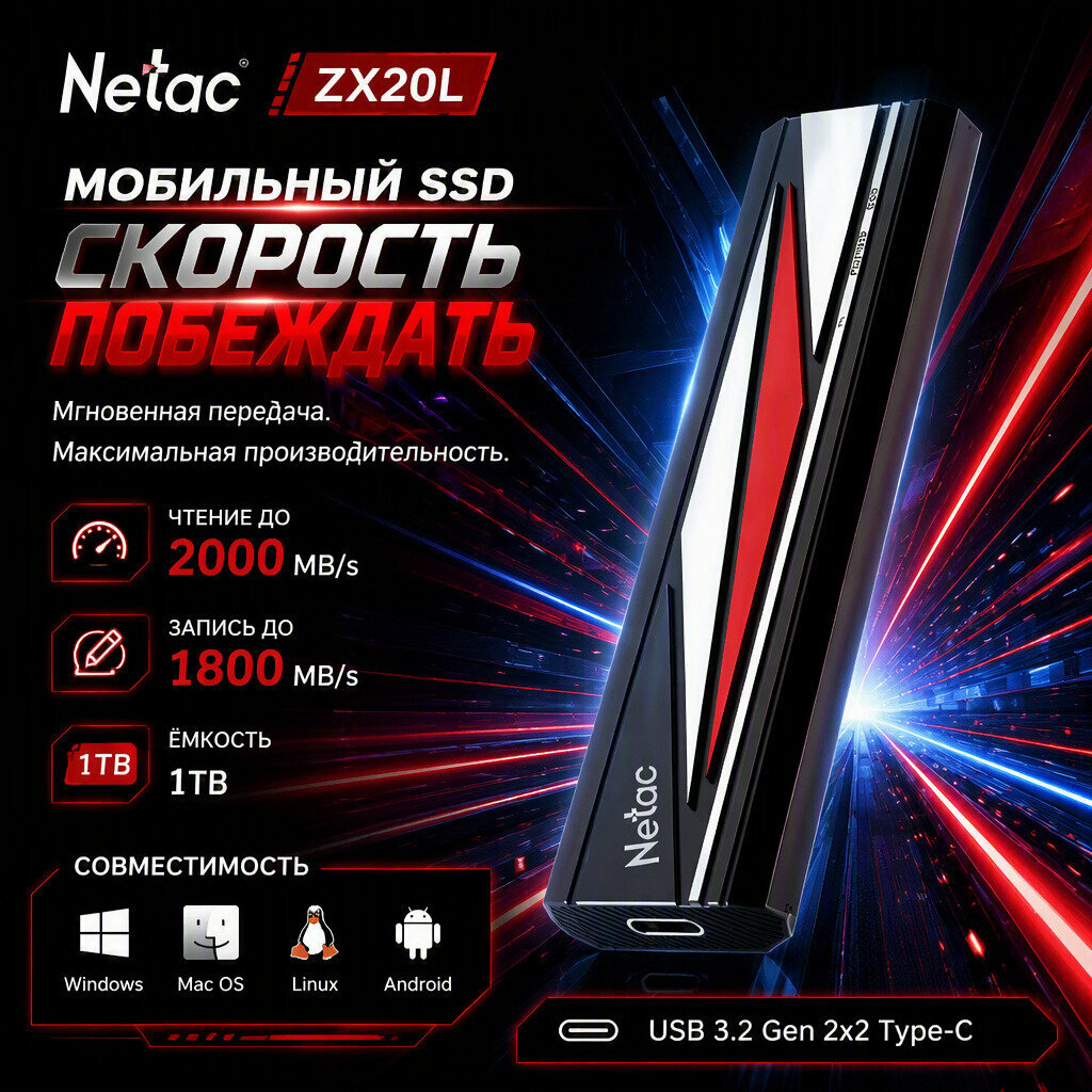 Внешний SSD USB 3.2 Gen 2 Type-C Netac NT01ZX20L-001T-32BK ZX20L 1TB, 2000/1800MB/s