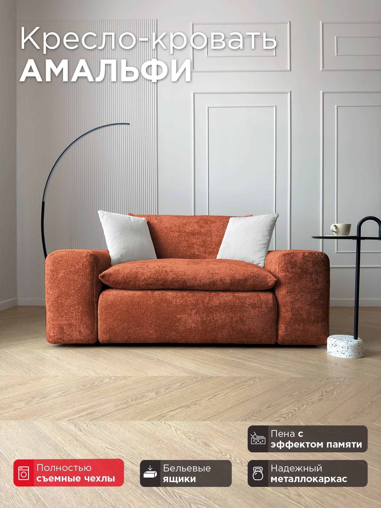 Кресло-трансформер Redsofa Амальфи 160 см Zip 04. Раскладное кресло со съемными чехлами Редсофа, для дома и офиса (Мебельный гарнитур бытового назначения)