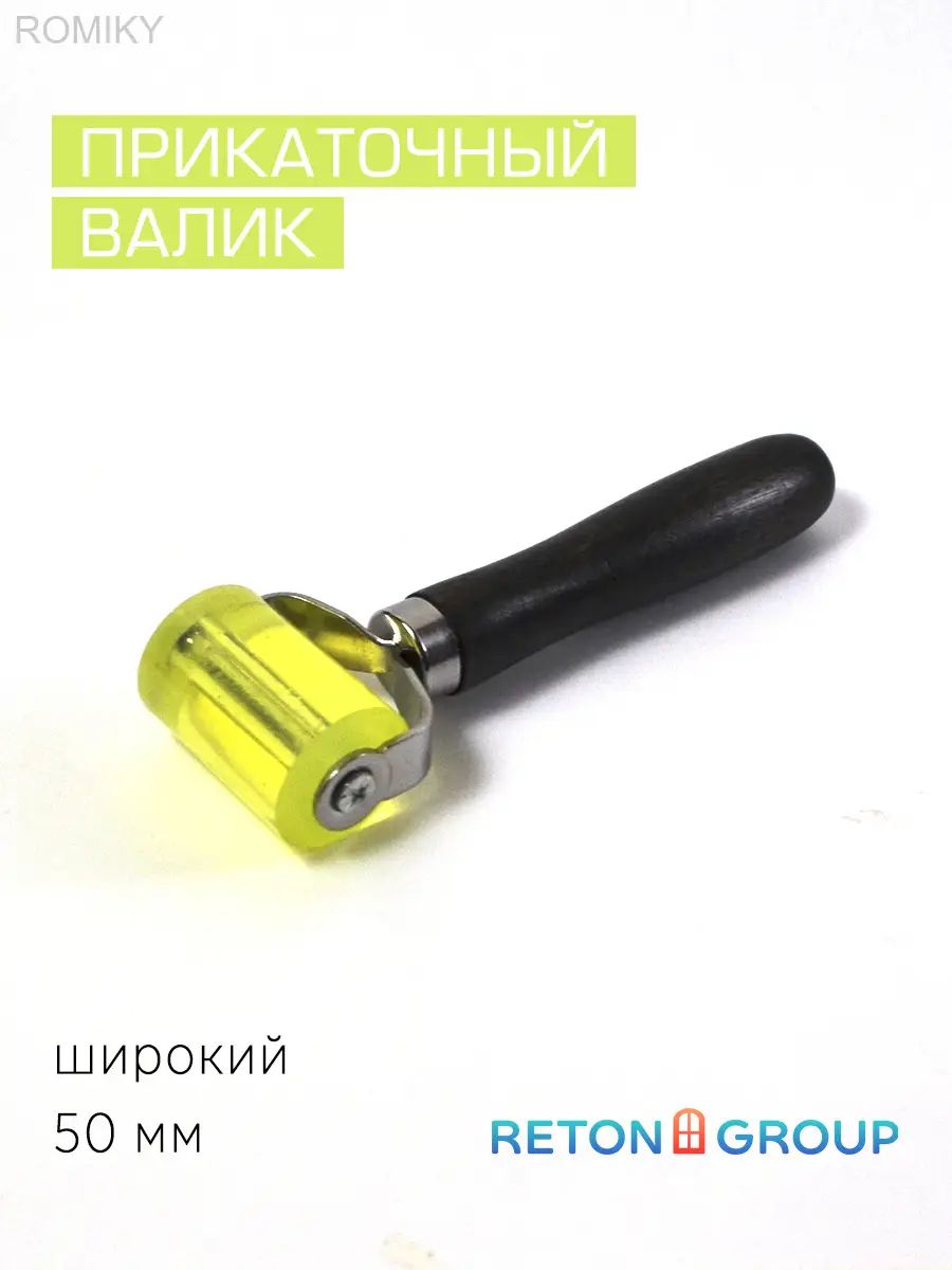 Валик прикаточный силиконовый для шумоизоляции автомобиля, 50 мм