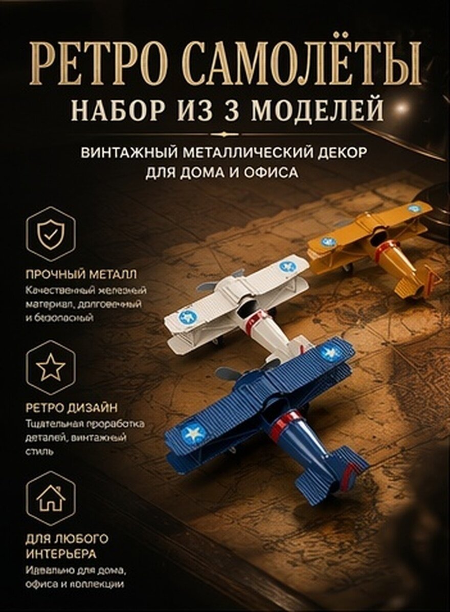 3 Штуки Винтажные Самолёты Из Металла Декор Для Дома Модель Самолёта 16 50X13 00X6 00Cm