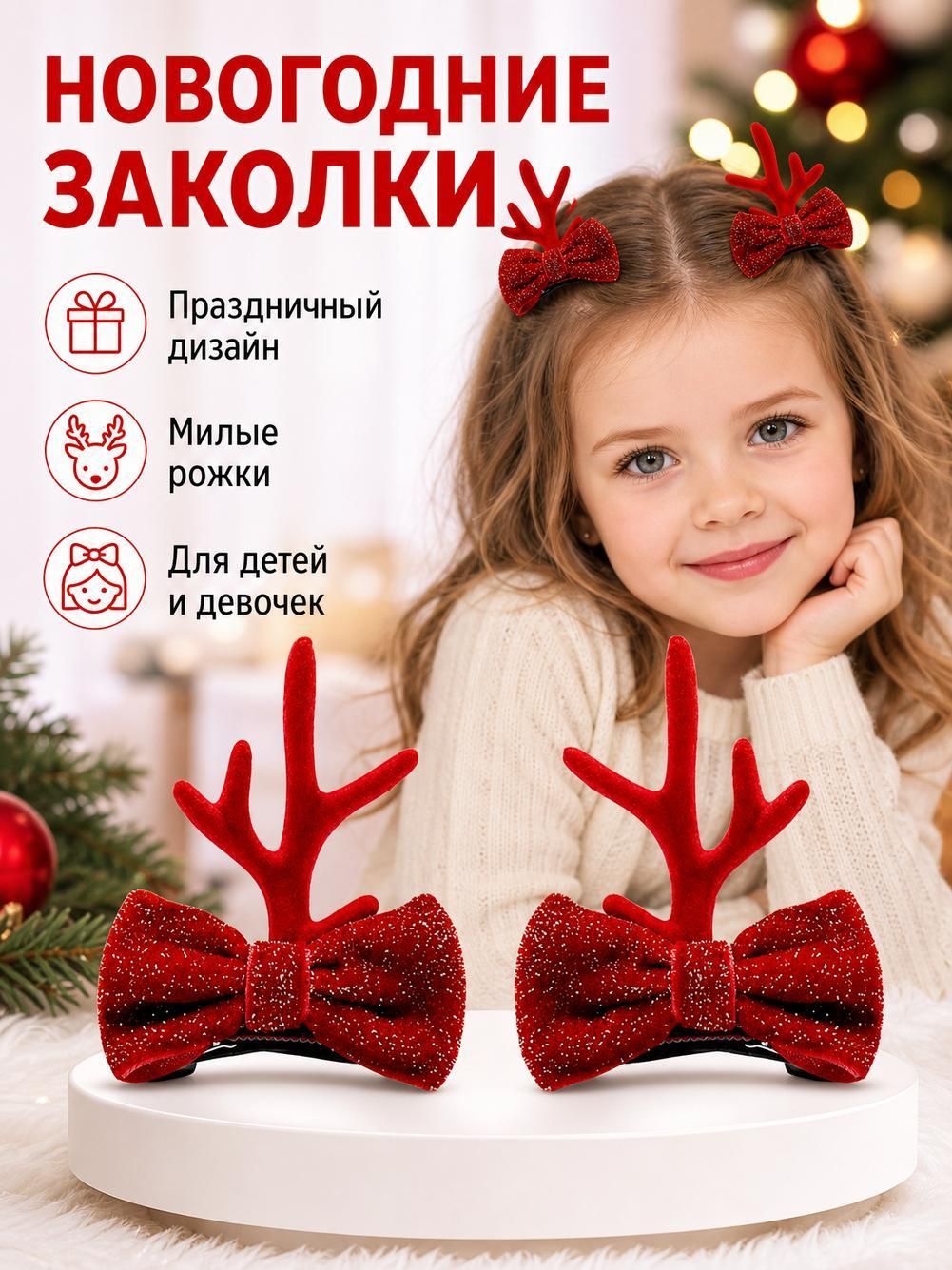 2 заколки для волос, детские рождественские аксессуары для волос